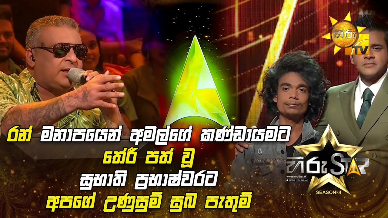 රන් මනාපයෙන් අමල්ගේ කණ්ඩායමට තේරී පත් වූ සුභාති ප්‍රභාෂ්වරට අපගේ ...
