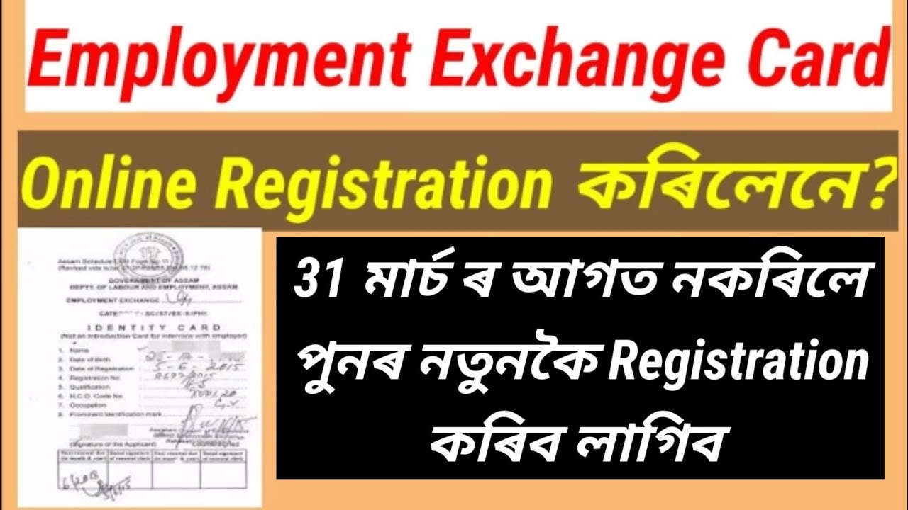 Employment exchange certificate online registration process/Exchange ...