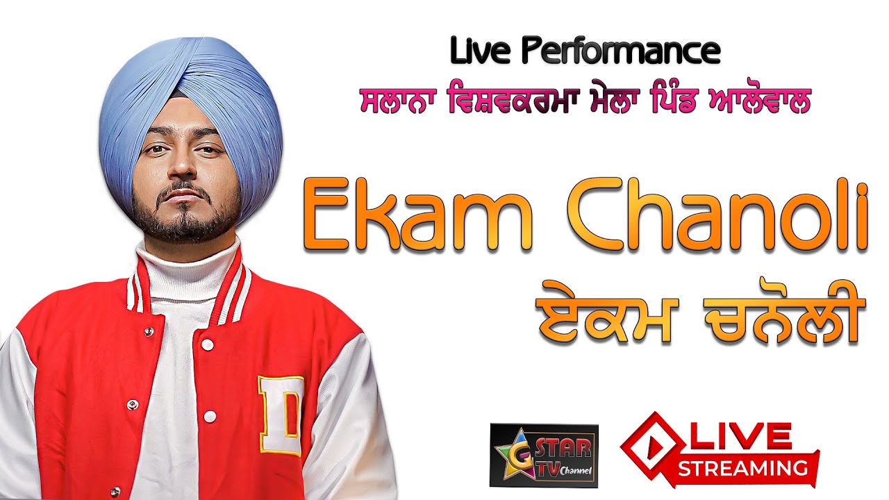 LIVE || Ekam Chanoli || Mela Allowal Rupnagar (Ropar) || 25-10-2022 ...