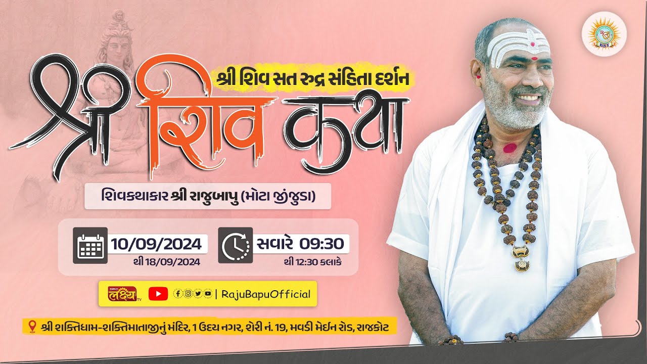 🔴Live ll 502 ll Shiv Mahapuran Katha ll Rajubapu II Rajkot Gujrat II ...
