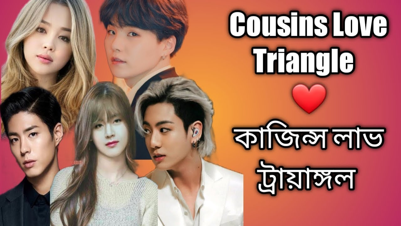 Cousin's love triangle trailer #taekook #yoonmin #cousinslove #lovetriangle - YouTube