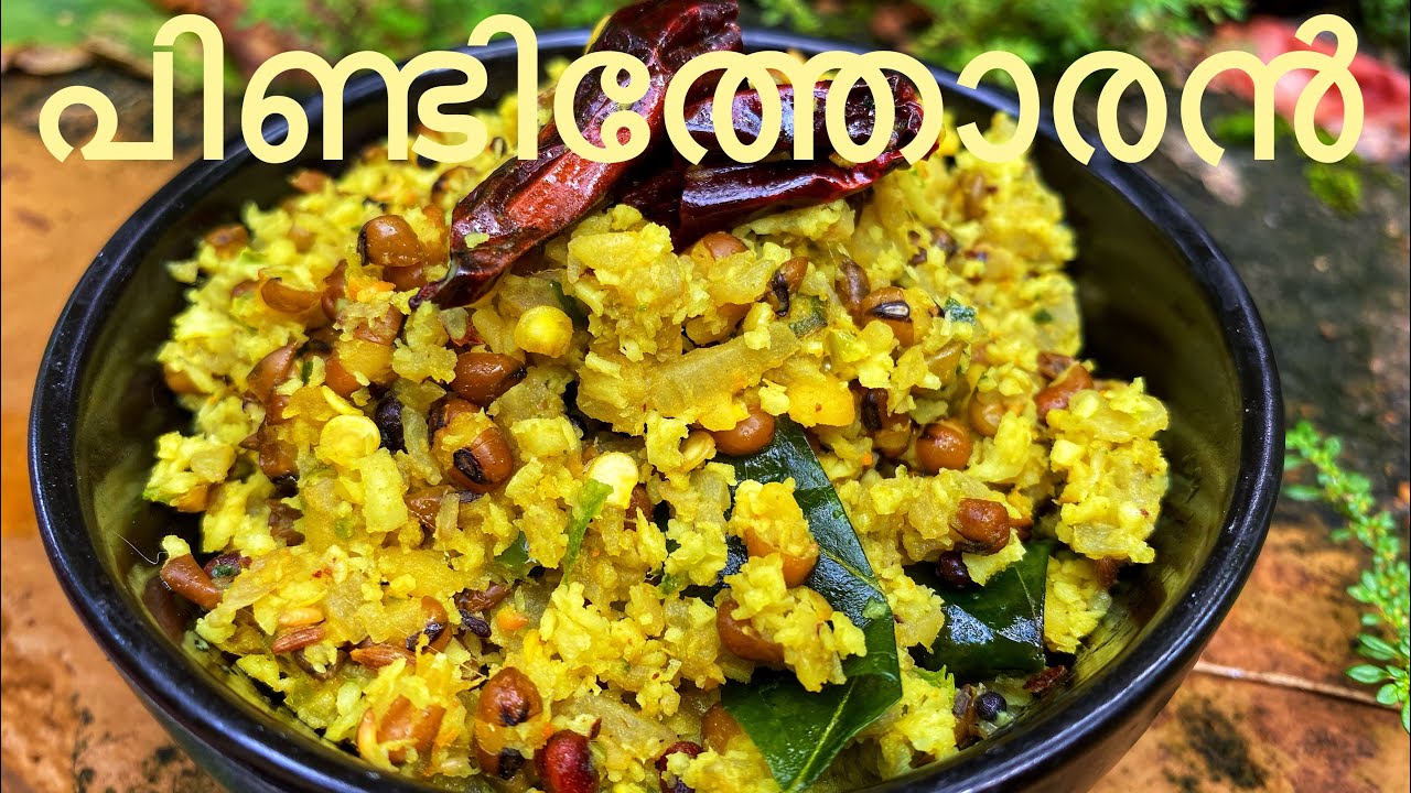 വാഴപ്പിണ്ടി-ചെറുപയർ തോരൻ| Kerala Style Vazha Pindi(Banana Stem)Thoran ...