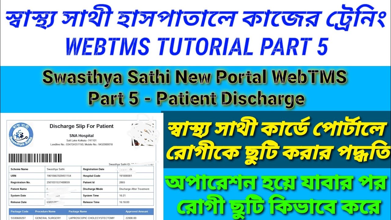 Swasthya Sathi Free Hospital Training | WebTMS Tutorial | Part 5 | Patient Discharge | MISTER SI ...