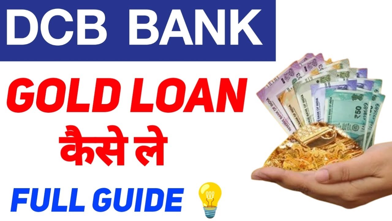 DCB Bank gold loan कैसे लें | DCB Bank gold loan process क्या है | tech ...