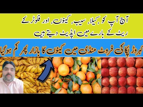 "2:Jan:2024" [Orange market rate today] "cheapest fruits wholesale ...