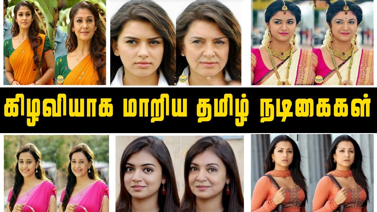 Old looks Of Tamil Actresses | தமிழ் நடிகைகளின் கிழவி தோற்றம் | Aged ...