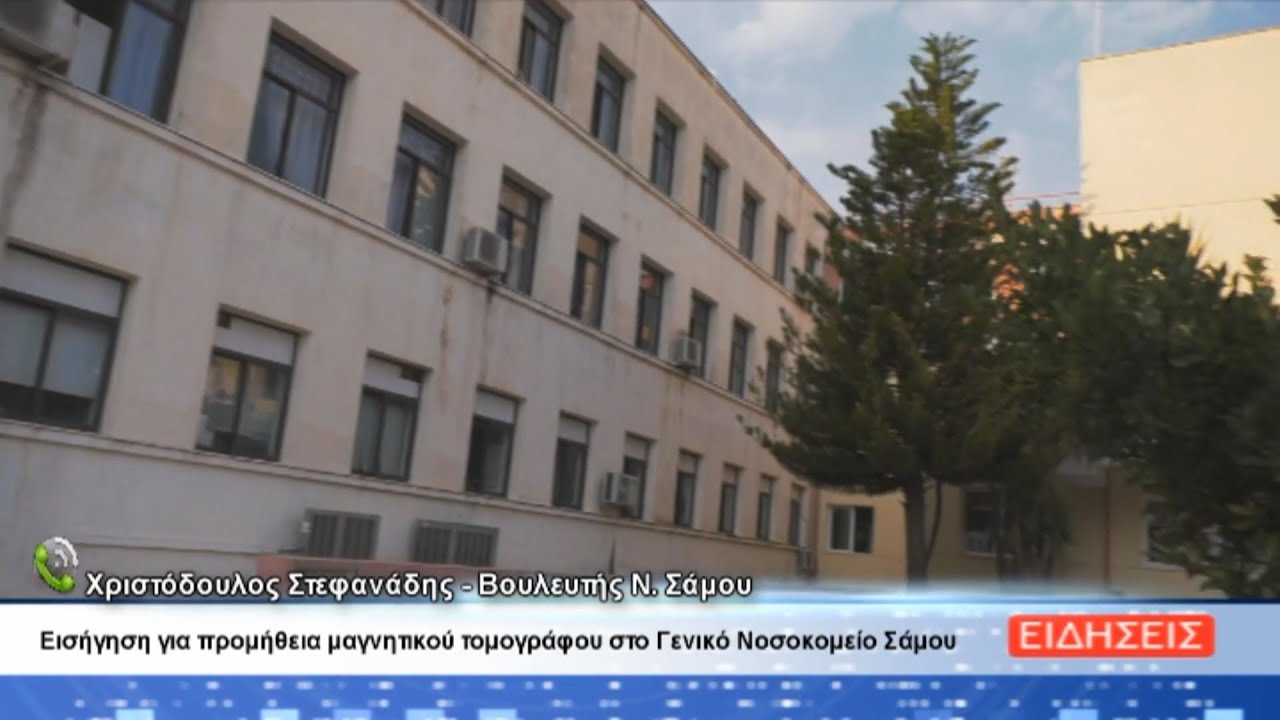 ΔΕΛΤΙΟ ΕΙΔΗΣΕΩΝ ΤΗΣ ΣΑΜΙΑΚΗΣ ΤΗΛΕΟΡΑΣΗΣ 21-08-23 - YouTube