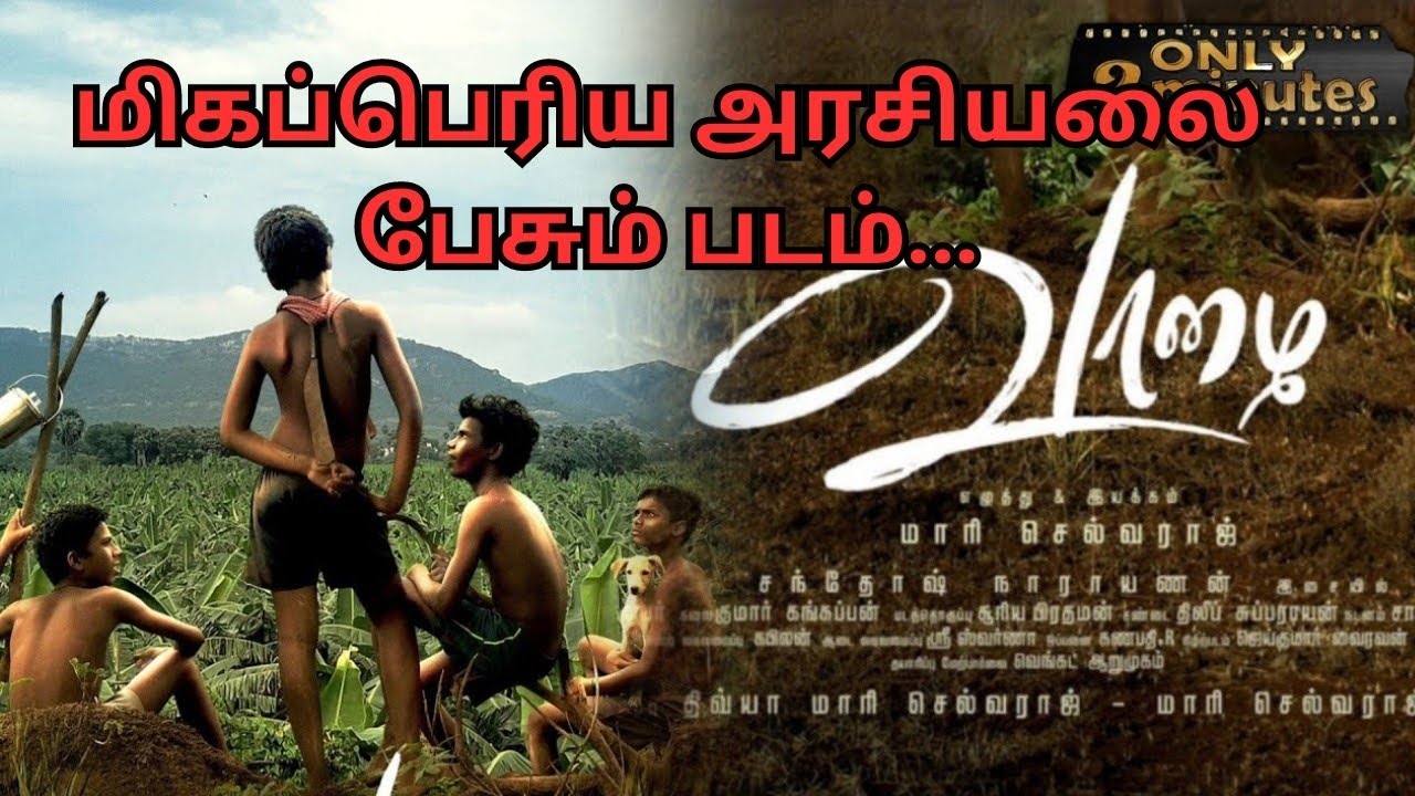 வாழை தமிழ் ரிவியூ | Vazhai Movie Review In Tamil - YouTube