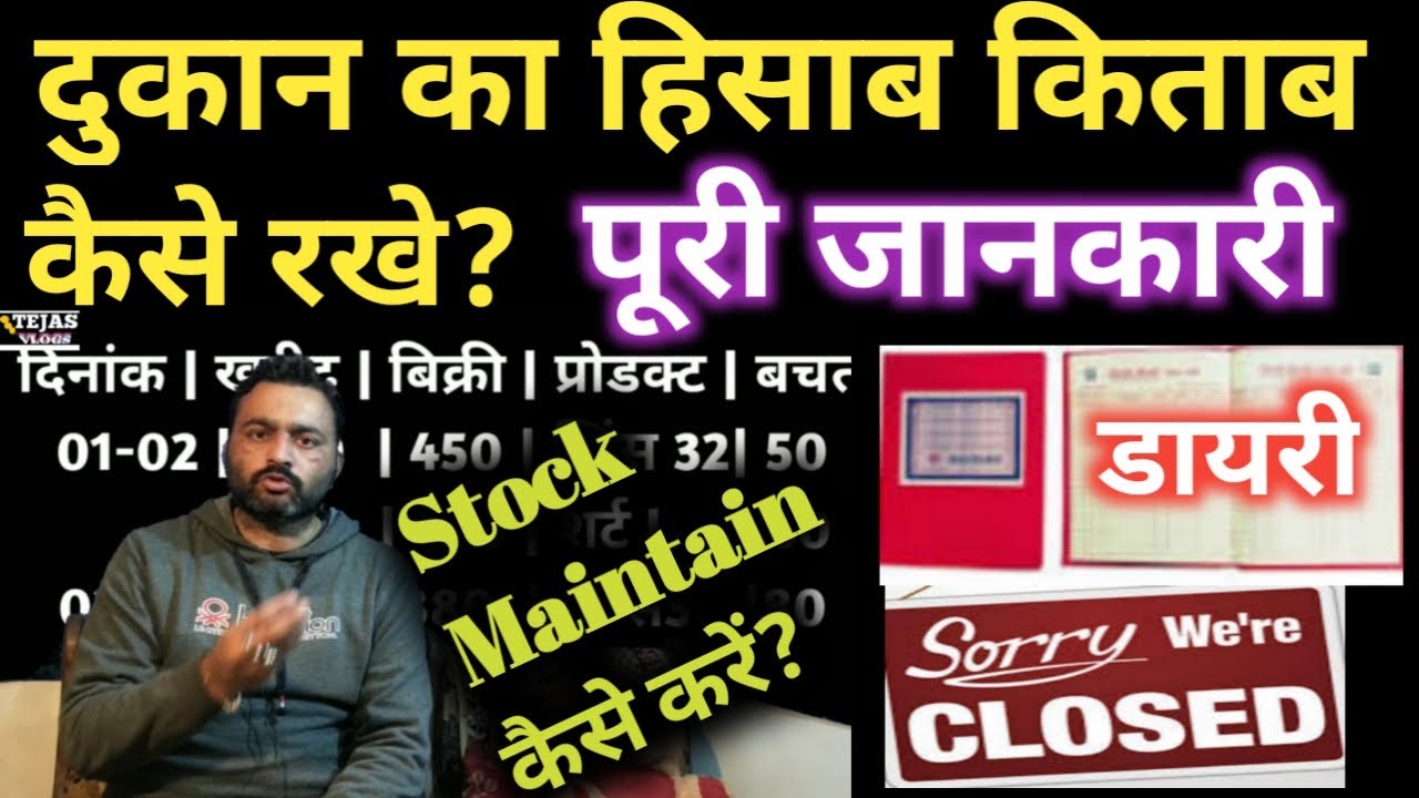 Dukan ka hisab kitab kaise rakhe? | How to grow your business ...