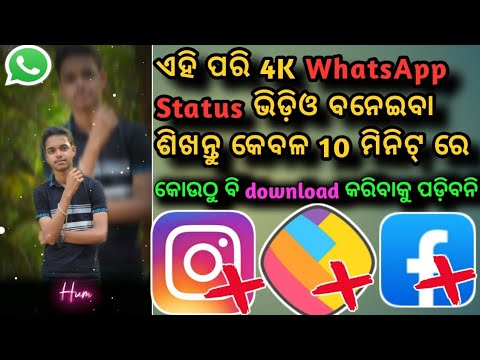 କିପରି ବନେଇବା whatsapp status ଭିଡିଓ।।How to make 4k WhatsApp Status ...