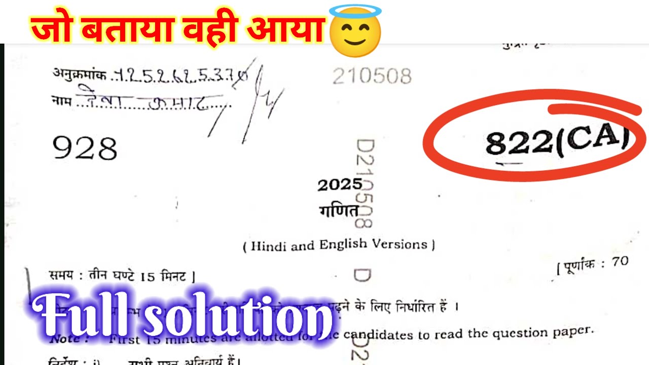 Up board Maths ka paper set 822 CA,| Ganit paper 2025 set 822 CA,| 822 ...