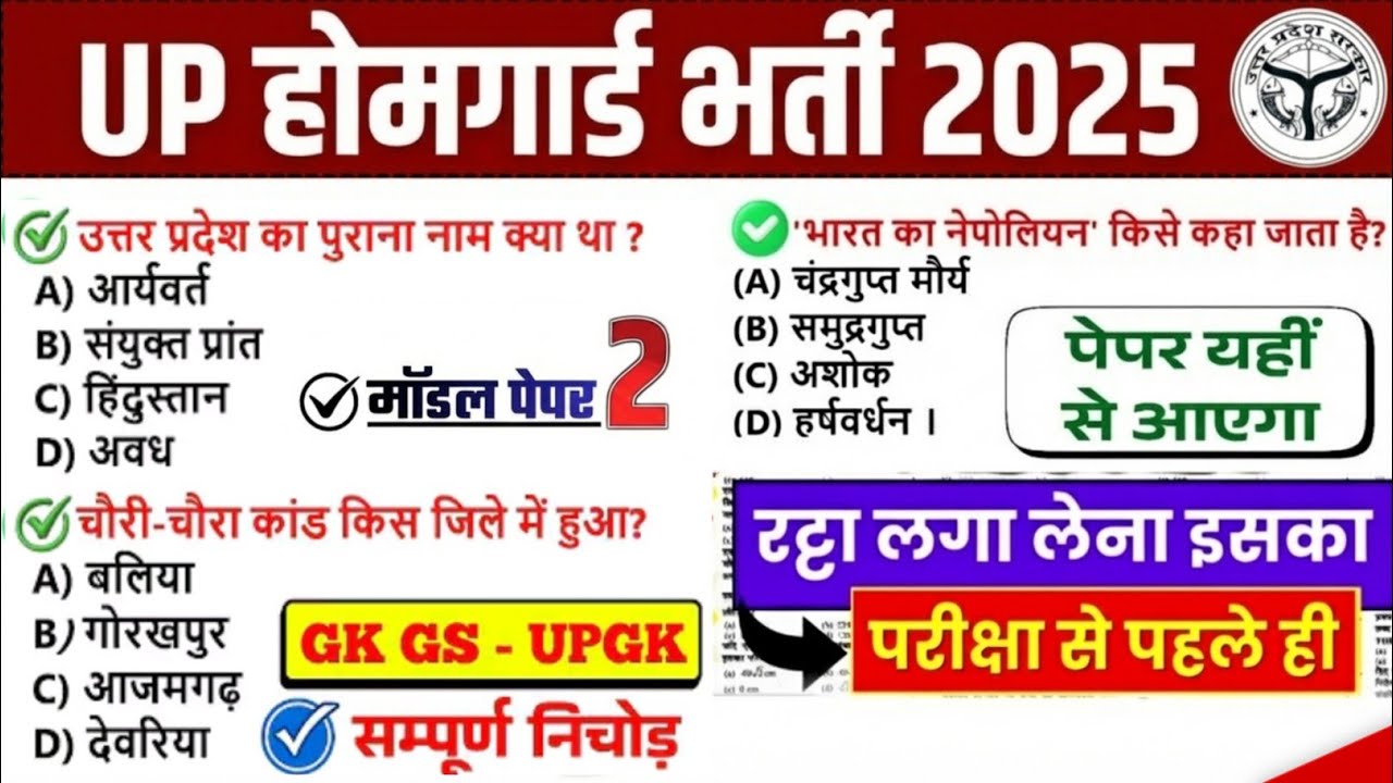 UP Home Guard Exam 2025 GK 🔥 | Top 100 GK Questions | यही आएंगे Home ...