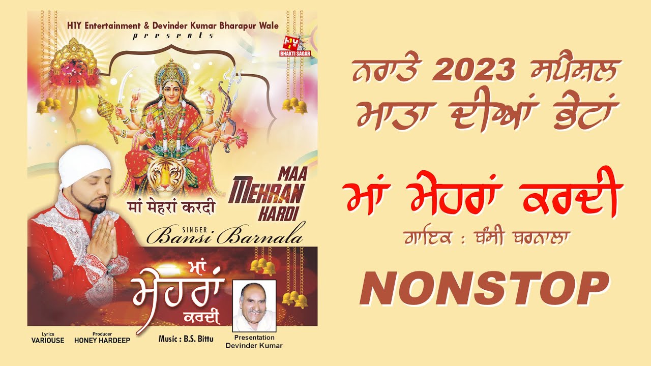 Mata Rani Bhajan: Maa Mehran Kardi | Bansi Barnala | Mata Diya Peta ...