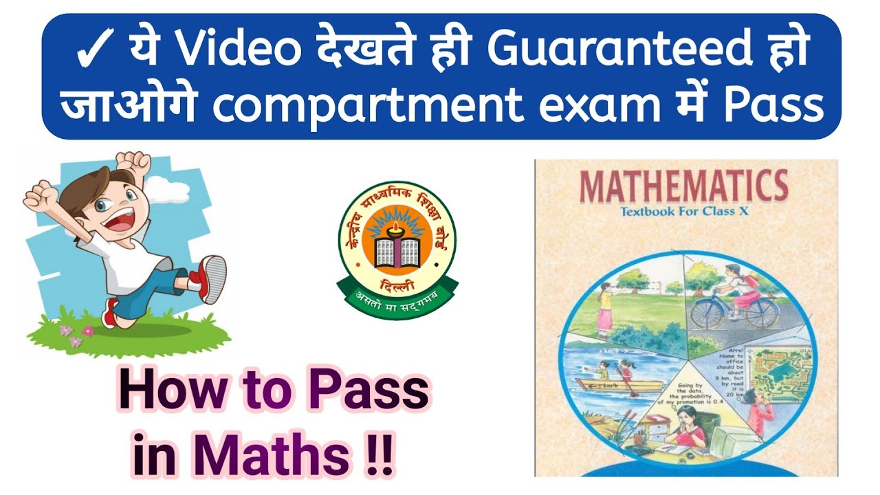 Guaranteed Pass in Maths | Compartment exam class 10 CBSE - YouTube