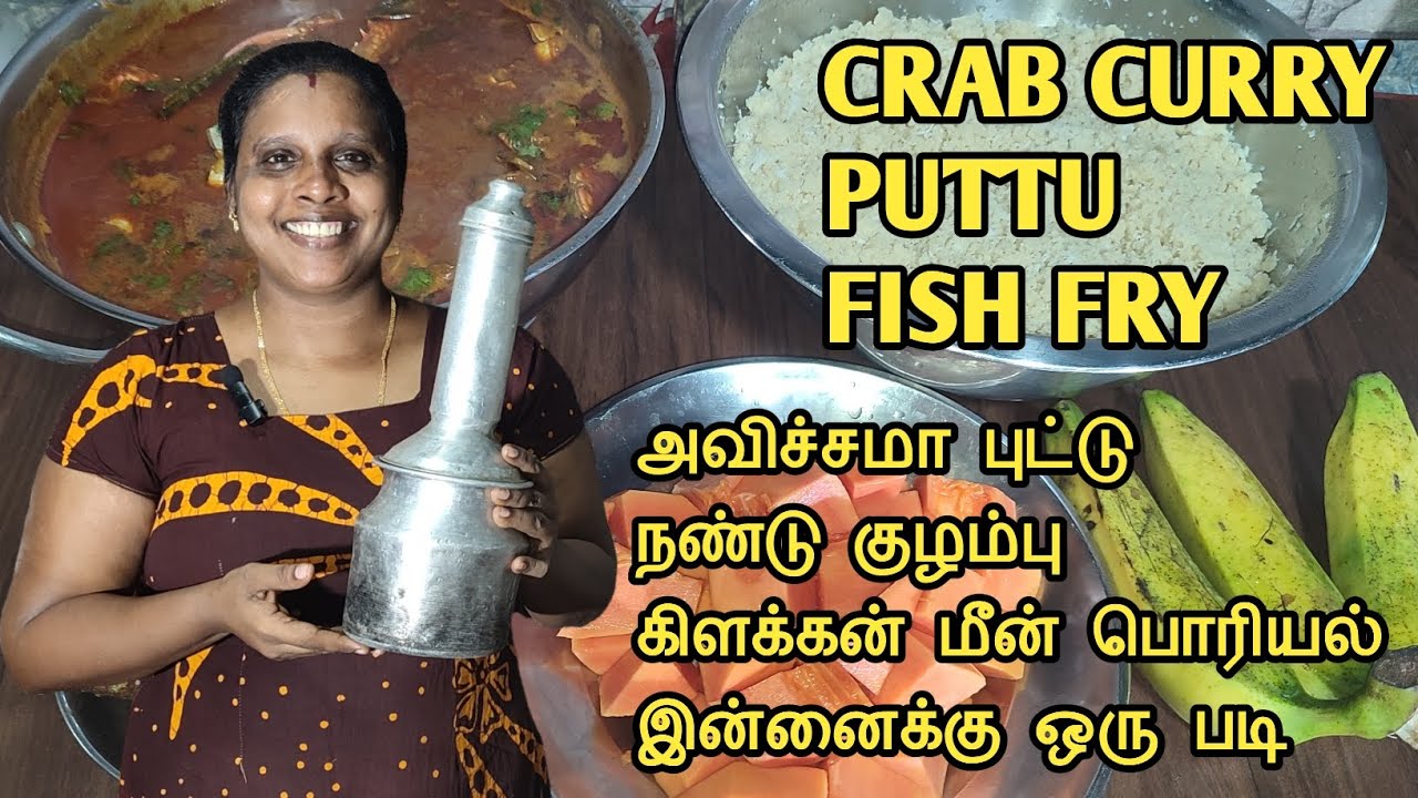 அவிச்சமா புட்டு நண்டு குழம்பு மீன் பொரியல் | Crab Curry | Puttu ...