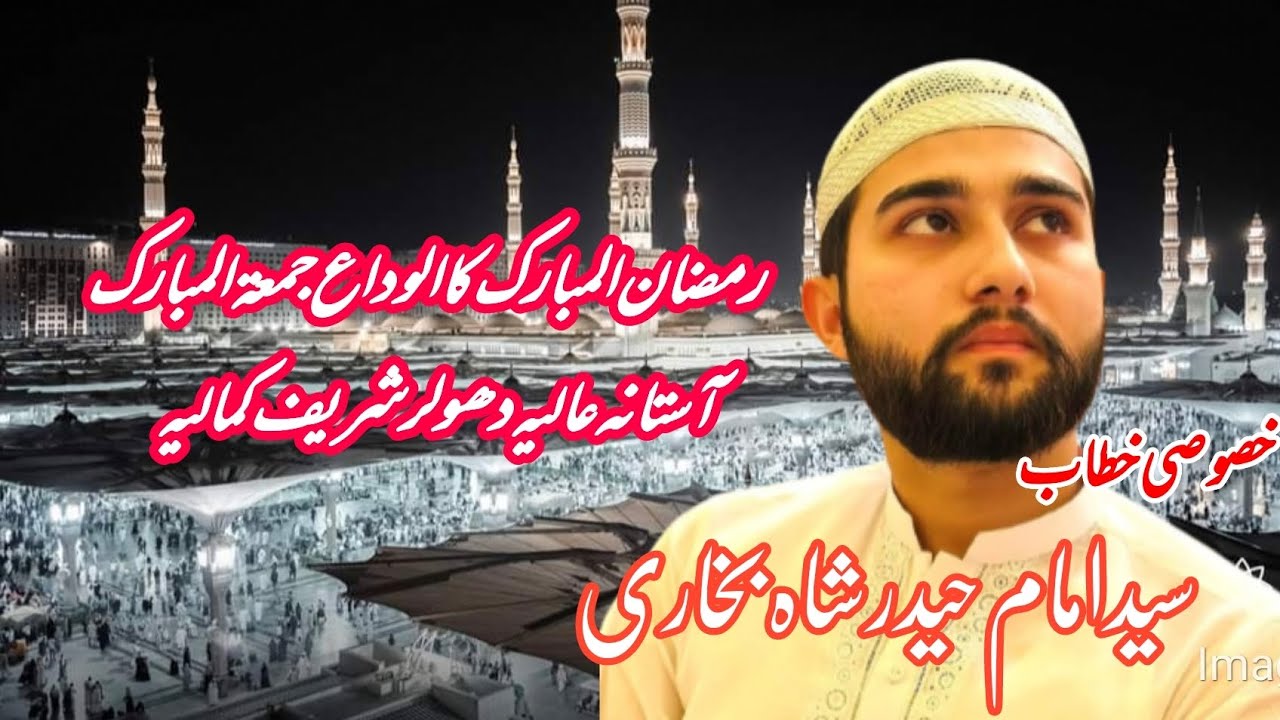 New islamic video khatab syed imam Haider Shah Bukhari #ramzanmubarak # ...