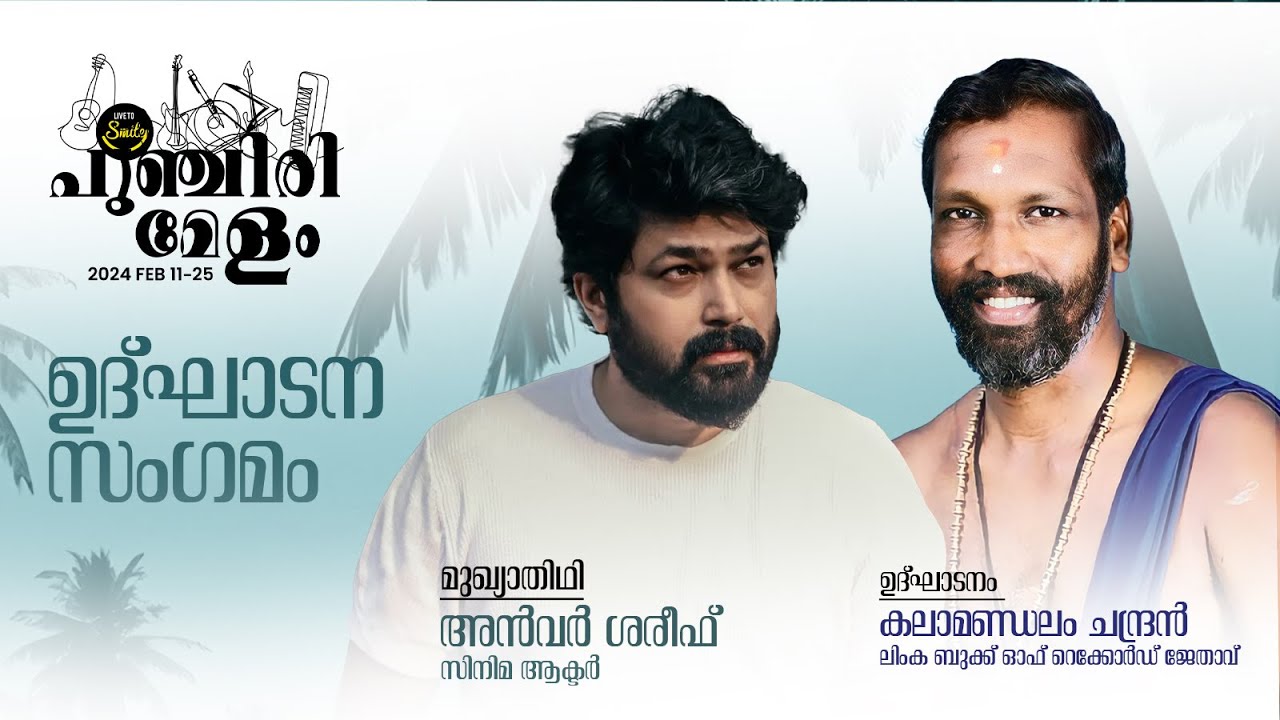 PUNCHIRI MELAM | INAUGURAL CEREMONY | SUNDAY SPECIAL #194 - YouTube