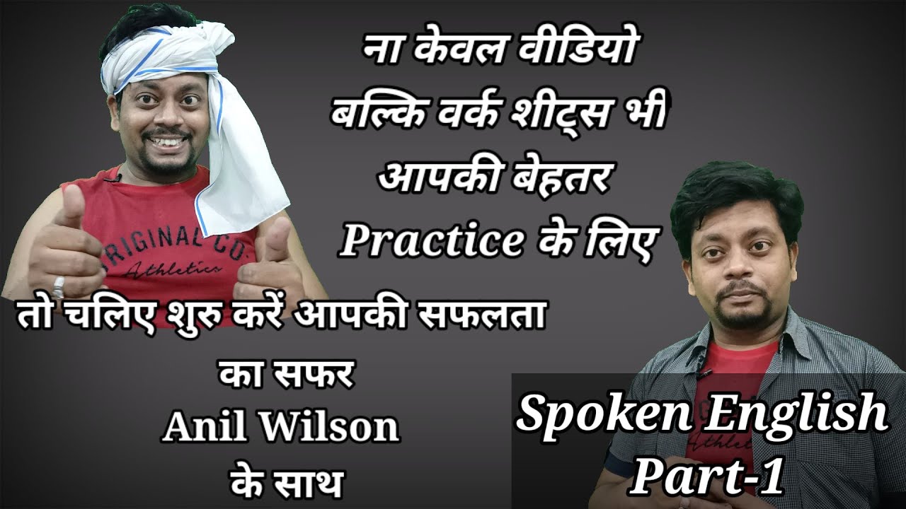 Spoken English part-1 (Learn English with Anil Wilson) - YouTube