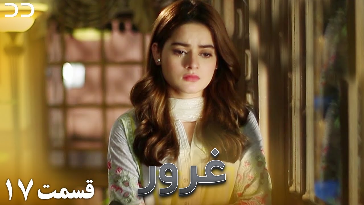 Ghoroor | Episode 17 | Serial Doble Farsi | سریال غرور - قسمت - ۱۷ ...