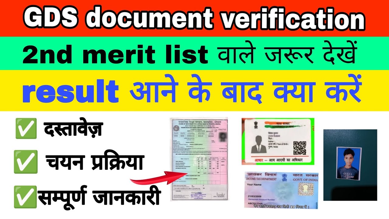 GDS 2nd merit list document verification |document verification date ...