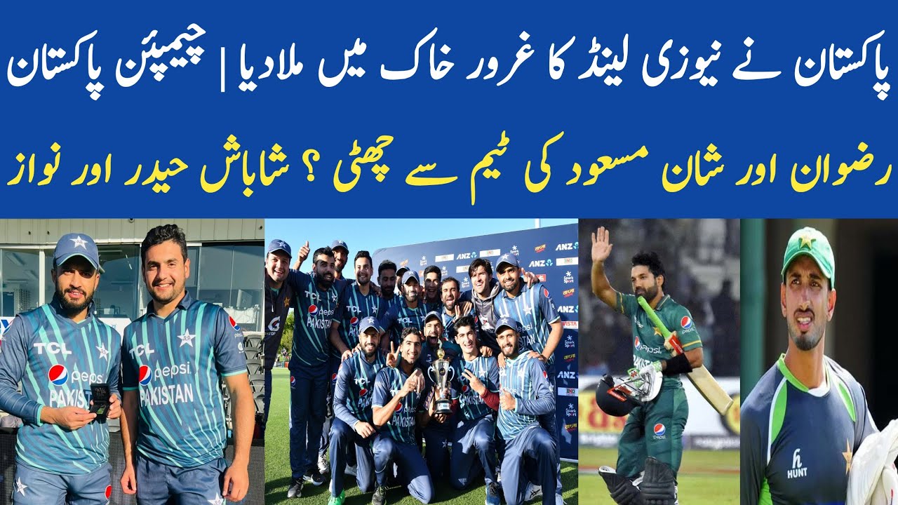 PAK Won Final vs NZ In Tri Nation Series | Pakistan Makes History ...