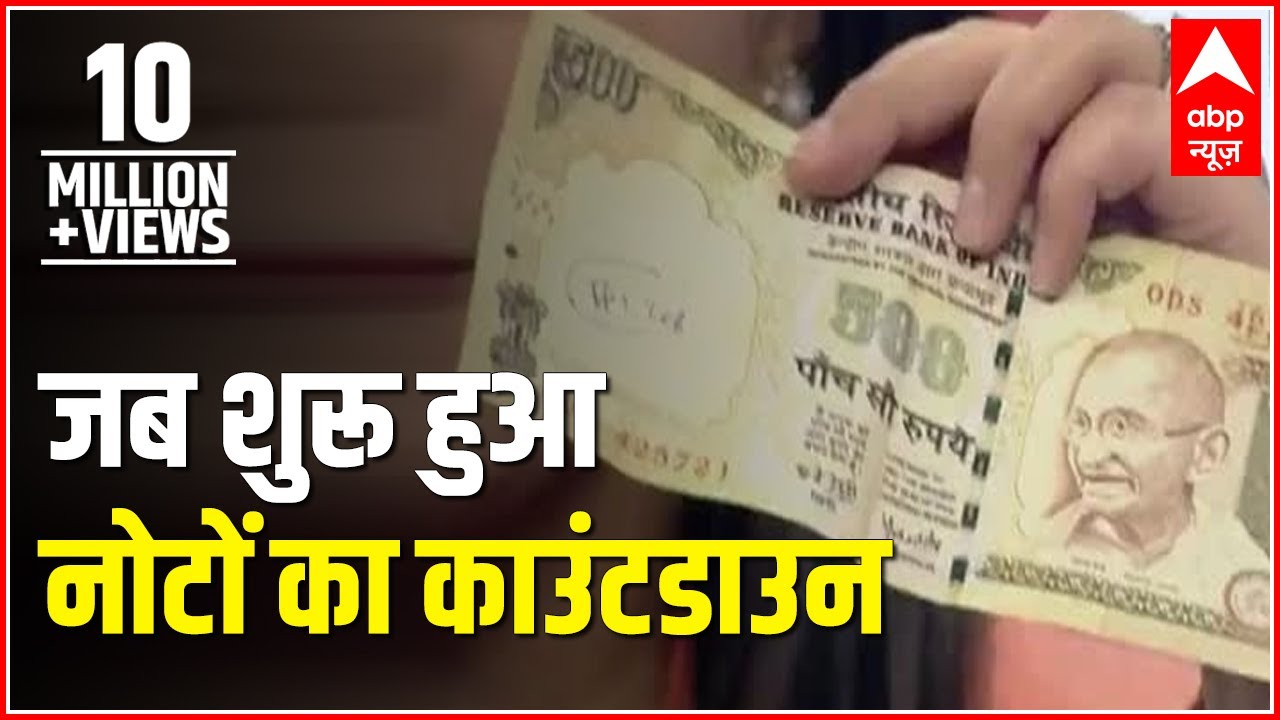 Old notes of Rs 500 will not be used anywhere from December 16 - YouTube