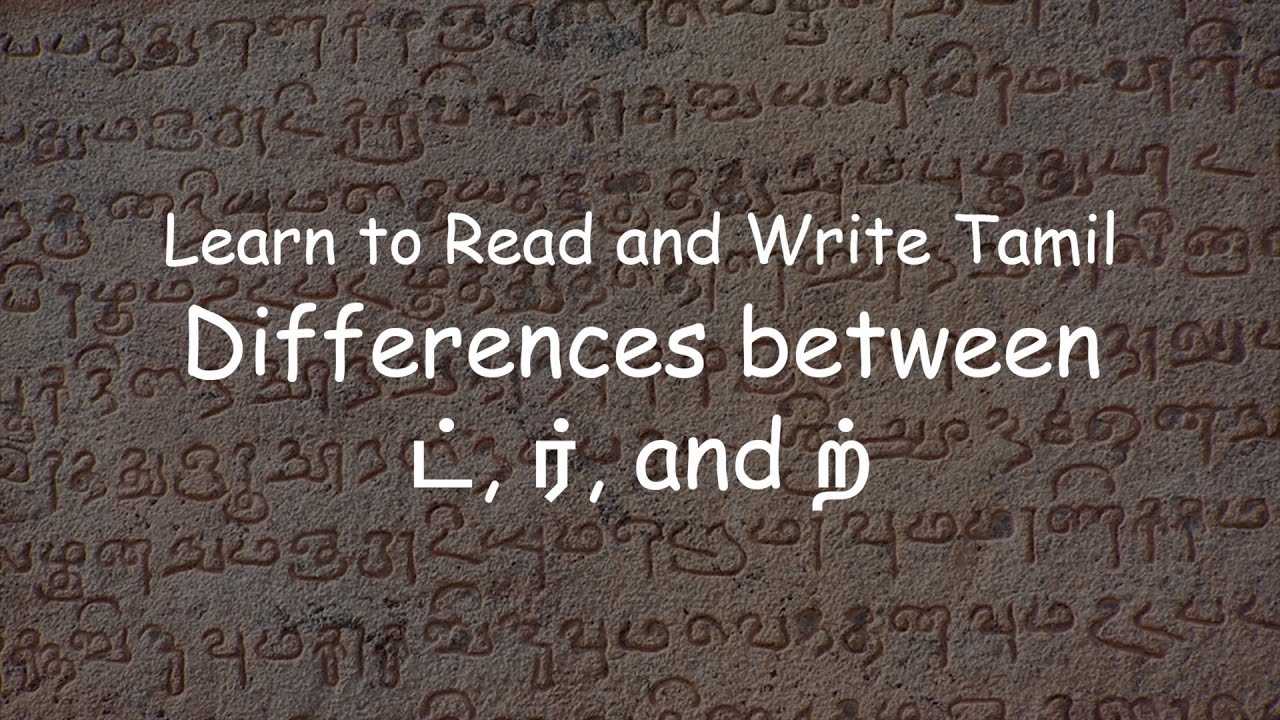 Learn to Read and Write Tamil: Differences between ட்/d, ர்/r, and ற்/R ...