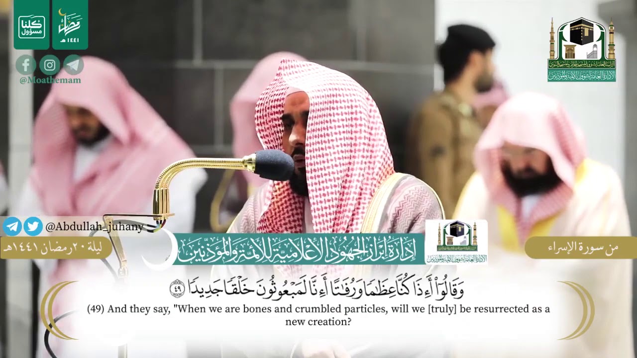 سورة الاسراء ، الشيخ عبدالله الجهني Surat Al-Isra, Abdullah Al-Juhani ...