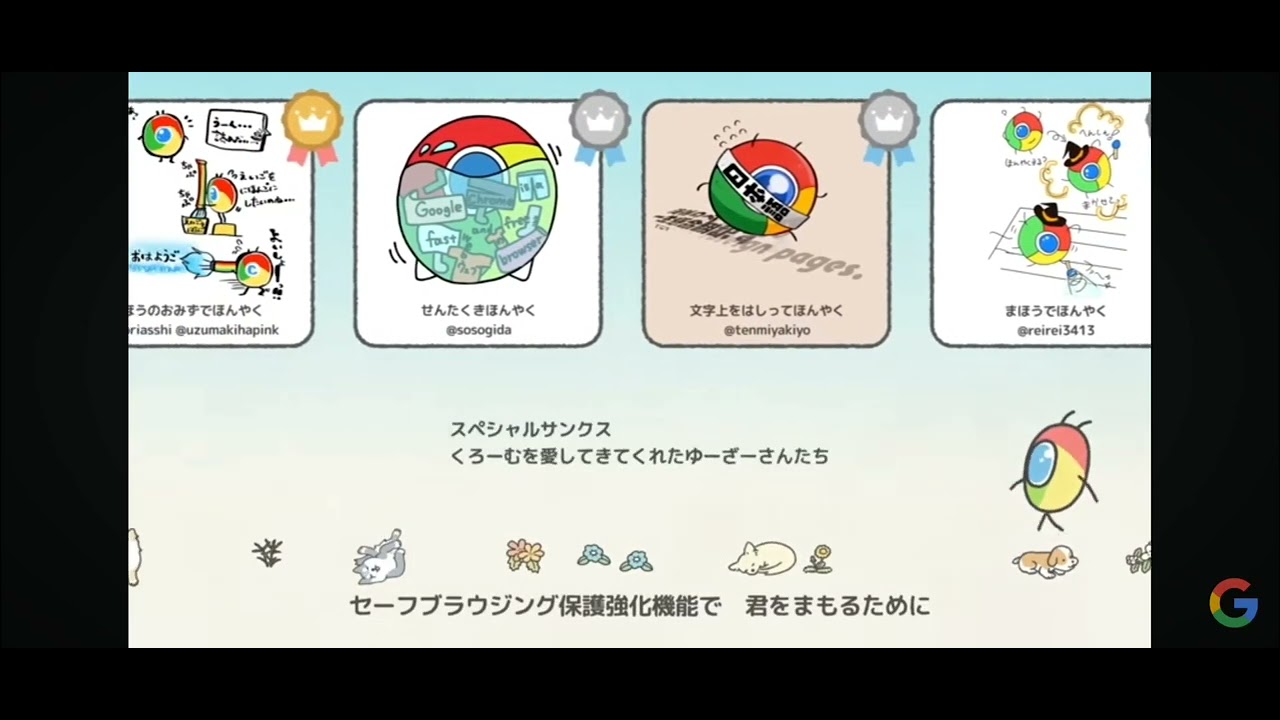 2nd google chrome japan ad credits - YouTube