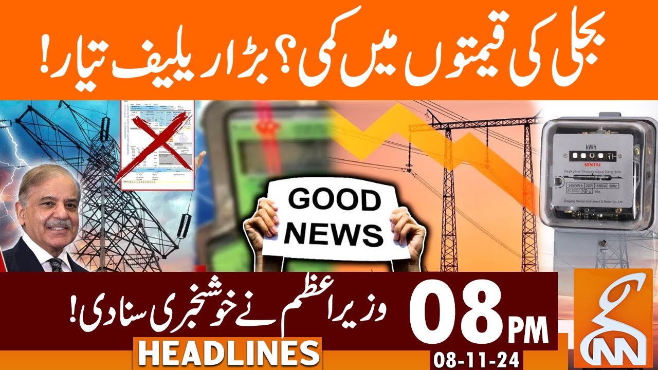 Good News For Public | Electricity Prices Decrease? | News Headlines | 08 PM | 08 Nov 2024 | GNN ...