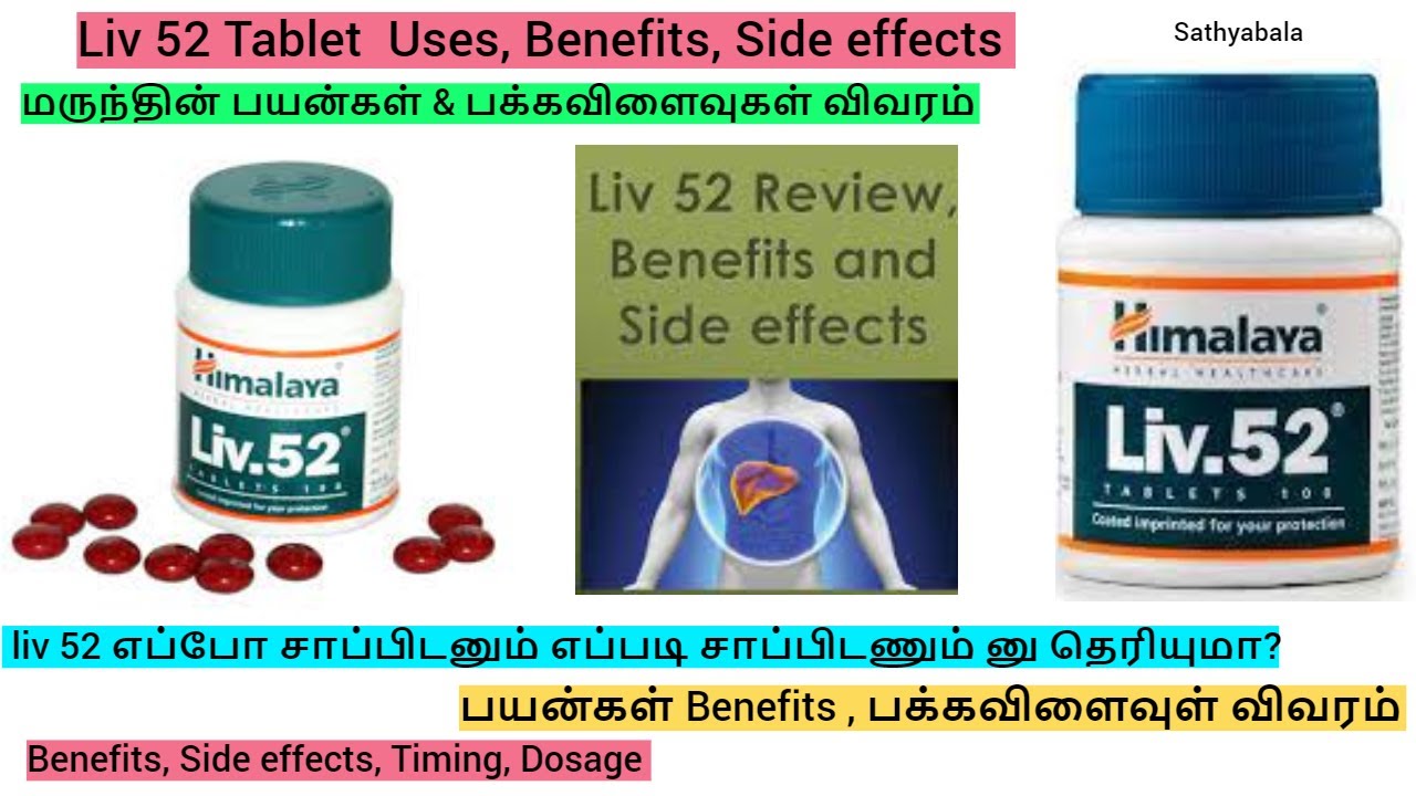 liv 52 tablet, liv 52 tablet uses in tamil, liv 52 tablet side effects ...