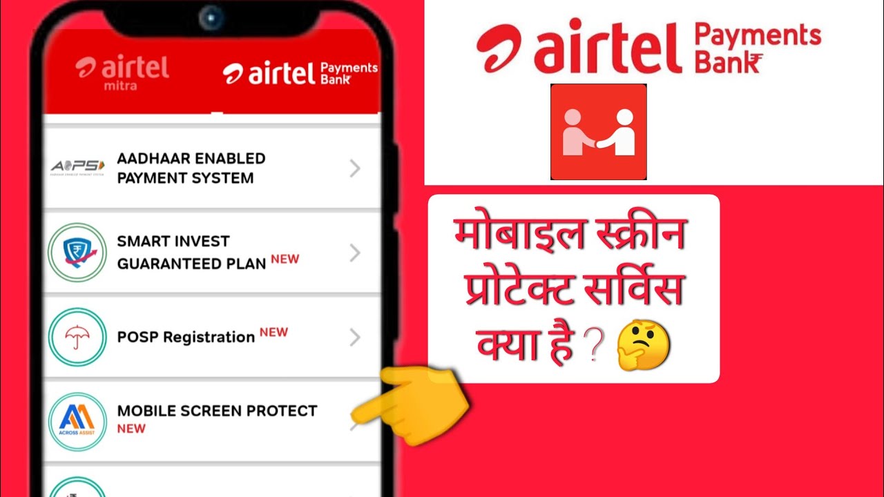 Mobile Screen Protect || Airtel Payments Bank Mitra App New Feature # ...