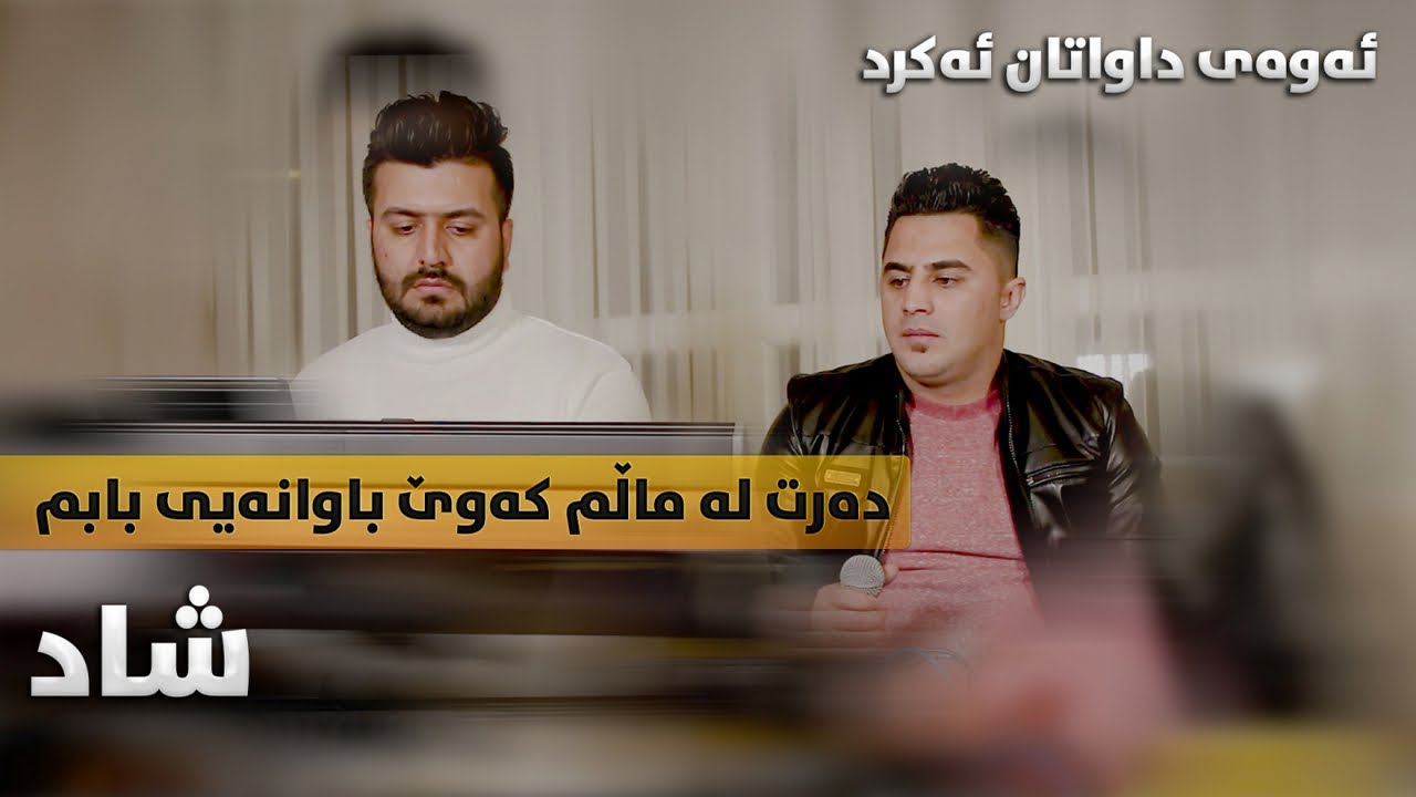 Peshraw Hawrami (Dardt Lamalm Kawe) Danishtni Mala Rebwar - Track 3 ...