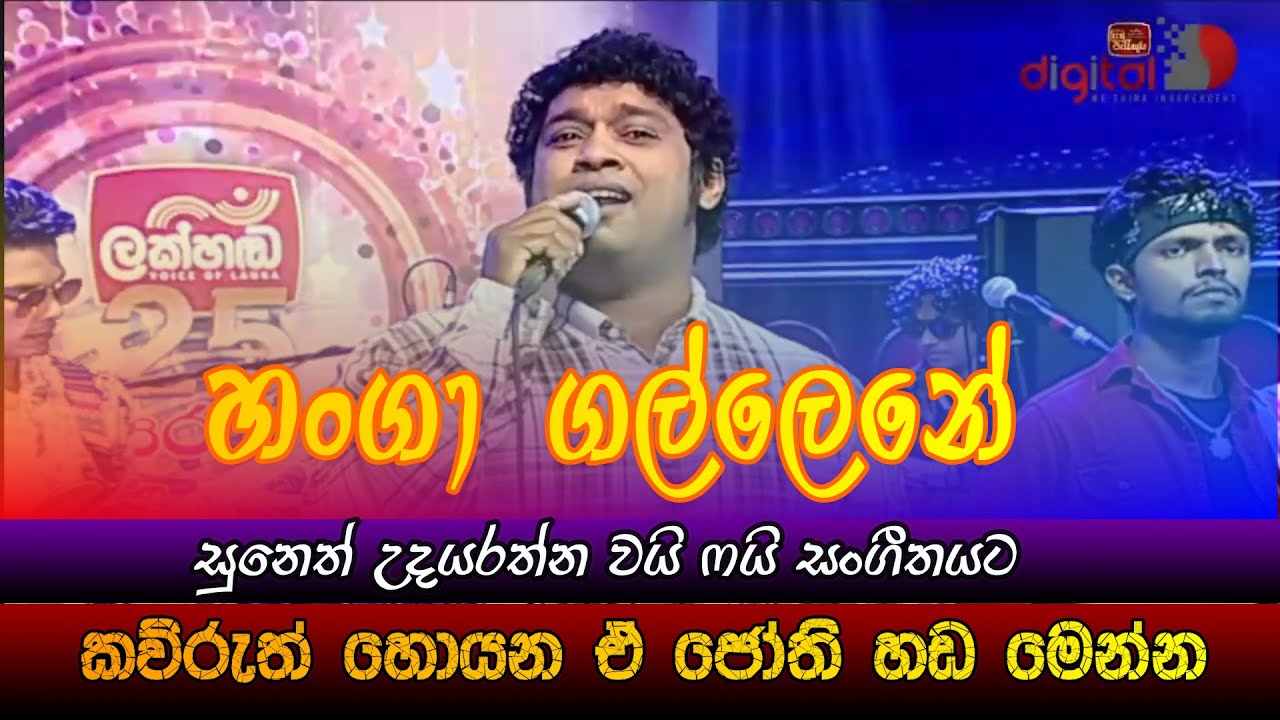 Hanga Gallene | Suneth Udayarathna | Cover Song | HR Jothipala - YouTube