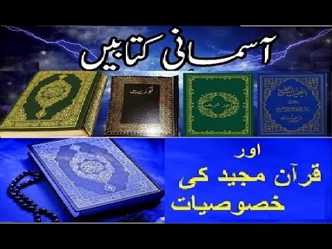 Quran Pak ki khasoosiyat or Asmani kitaben - YouTube