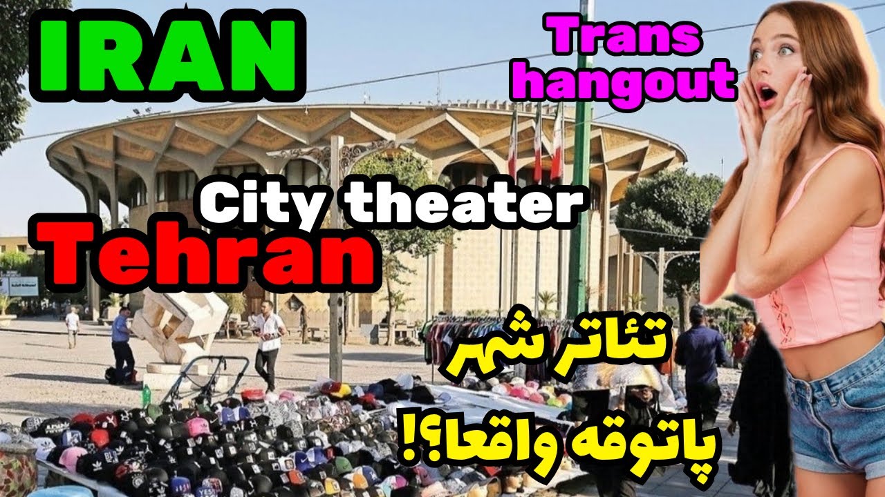 IRAN Tehran tour| IRAN real lifestyle | Tehran city theater| IRAN ...