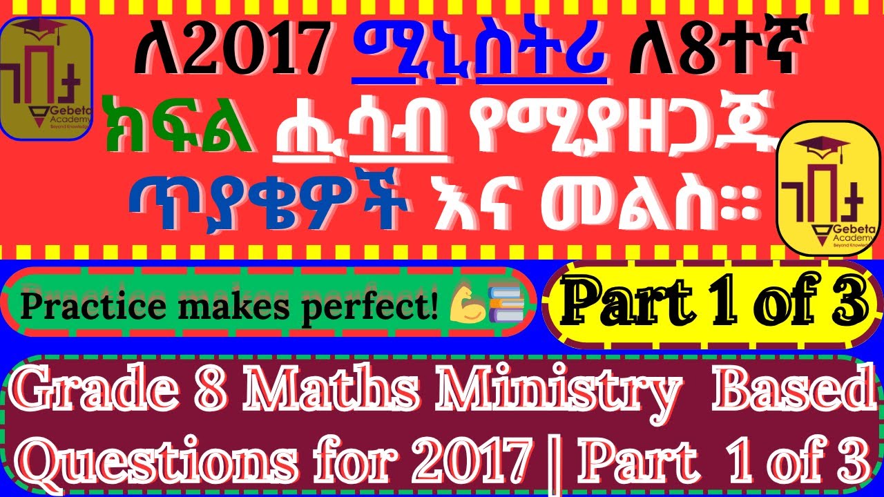Grade 8 Maths Ministry Based Questions Part 1of 3 ለ2017 ሚኒስትሪ ፈተና እንደዚህ ...