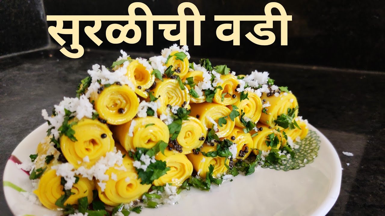 सुरळीची वडी | खांडवी | Surlichi Vadi Recipe in Marathi |Khandvi Recipe ...