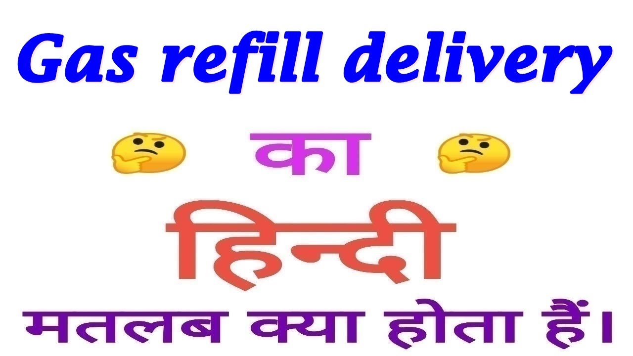Gas refill delivery meaning in hindi | Gas refill delivery ka matlab ...