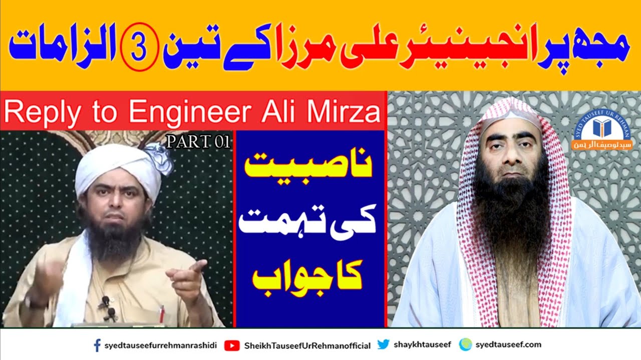 Eng Mirza ko Nasbiyat Ki Tohmat Ka Jawab ¦ Shaikh Tauseef ur Rehmaan ...