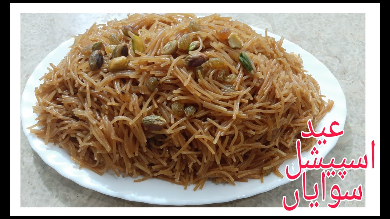 Saviyan Recipe Eid Special | how to make saviyan- vermicelli | سویاں ...