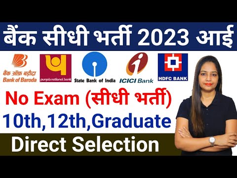 Top 5 Bank Job Vacancy in 2024 25|Bank Vacancy 2024|SBI Bank ...