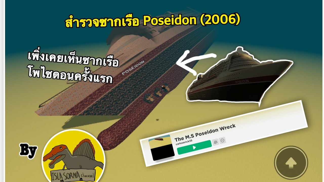 สำรวจซากเรือ Poseidon เพิ่งเคยเห็นซากเรือโพไซดอน ครั้งแรก | The M.S Poseidon Wreck Roblox - YouTube