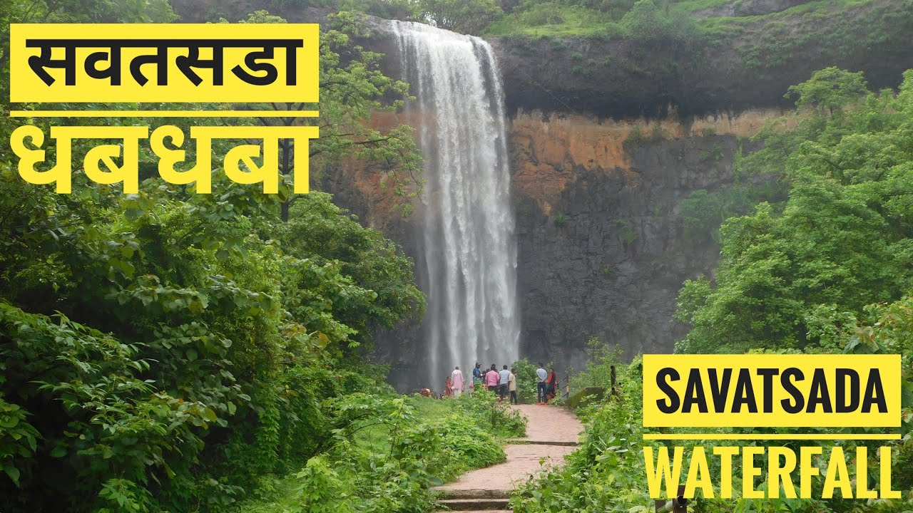 SavatSada Waterfall (सवतसडा धबधबा), Chiplun, Ratnagiri, Konkan in ...
