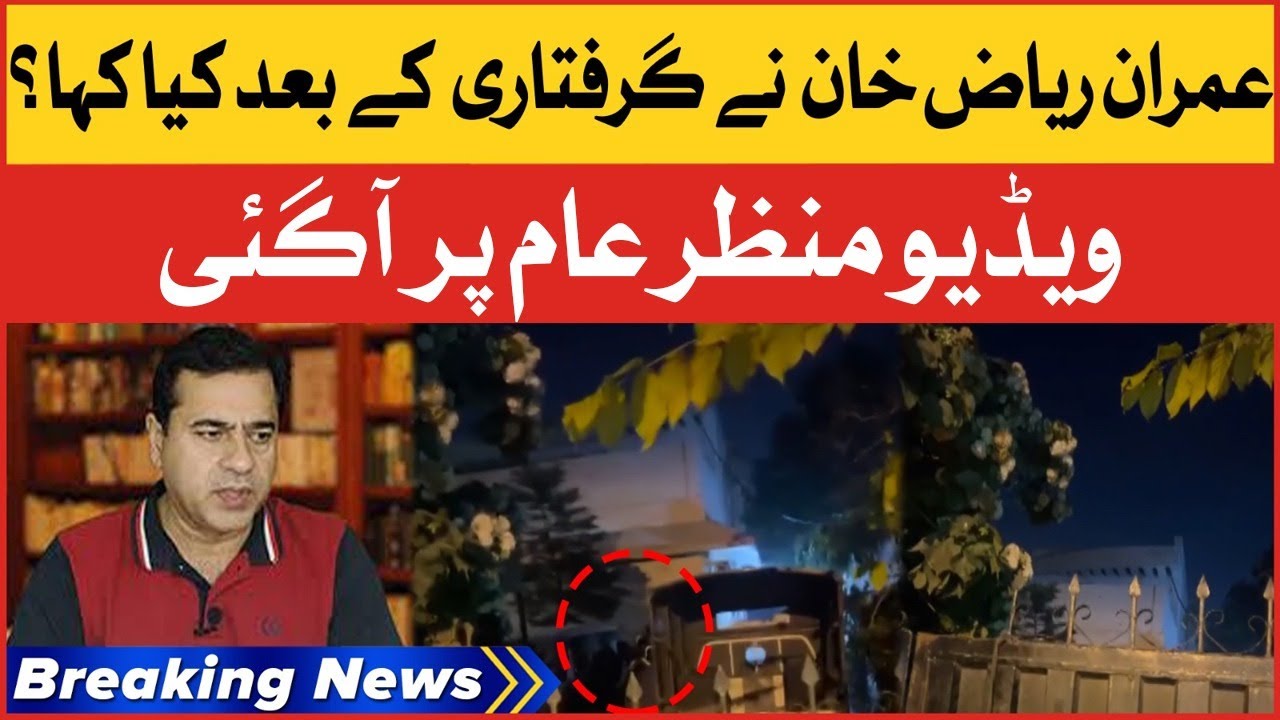 Imran Riaz Khan Exclusive Footage After Arrest | Imran Riaz Khan ...