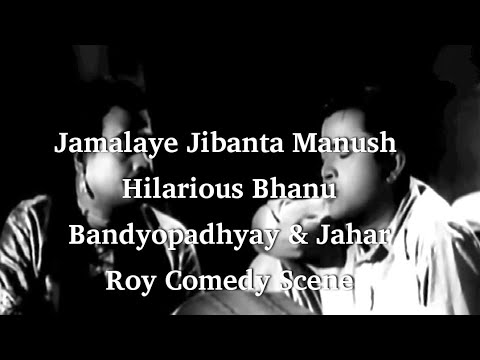 Jamalaye Jibanta Manush | Hilarious Bhanu Bandyopadhyay & Jahar Roy ...