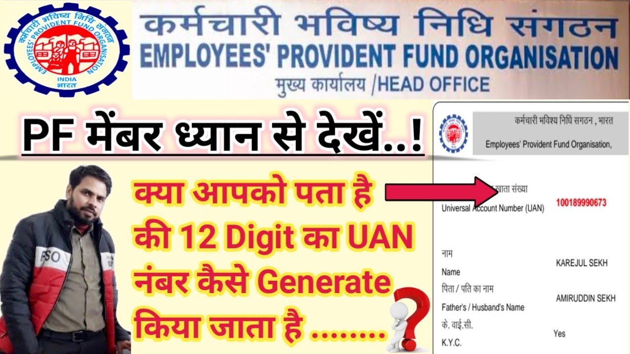 How to add new employee in EPFO | How to generate new employee UAN no ...