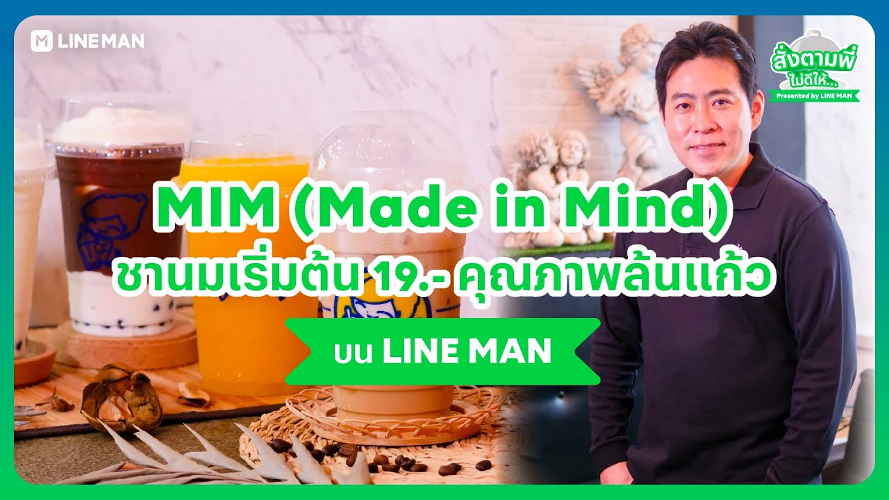 สั่งตามพี่ ไม่ดีให้...EP220 MIM ( Made in Mind ) - ซอยสุขสวัสดิ์ 19 ...