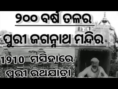Old Memory Jagannath Temple Puri. Old Pic Photo  1810 & 1910 - 1970 Old Rathyatra Video📷🎥  #odisha