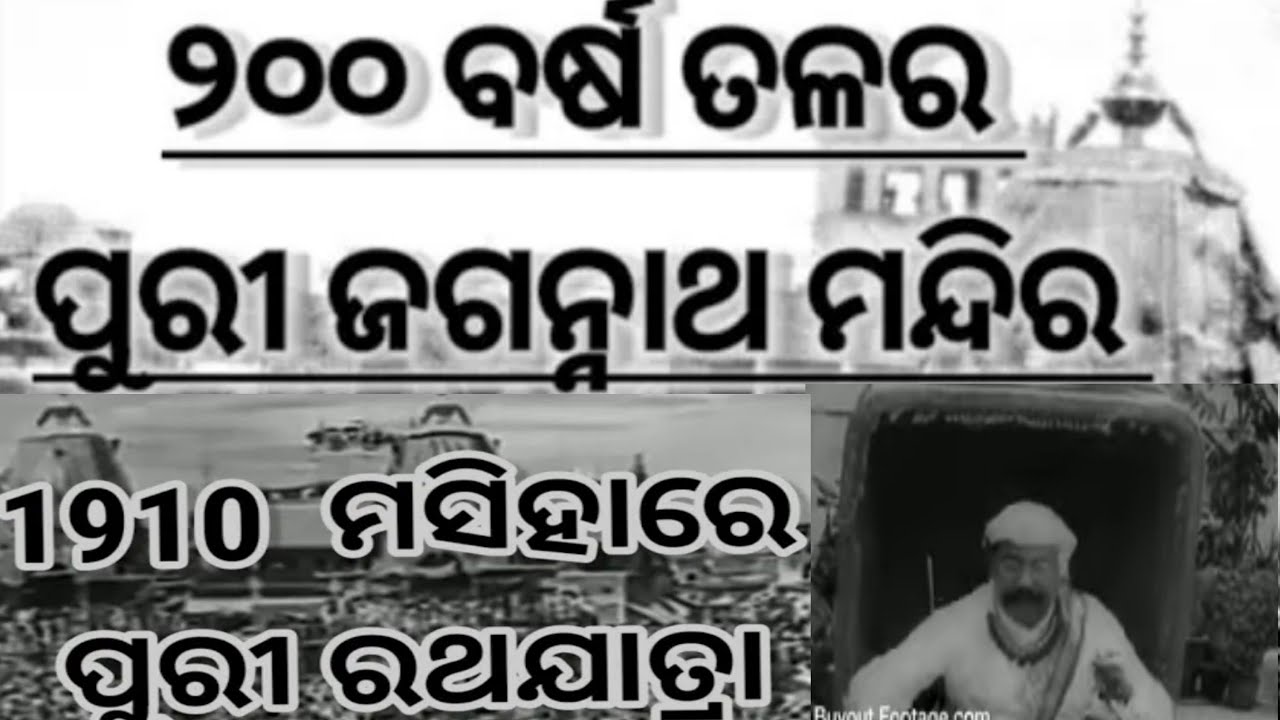 Old Memory Jagannath Temple Puri. Old Pic Photo 1810 & 1910 - 1970 Old ...